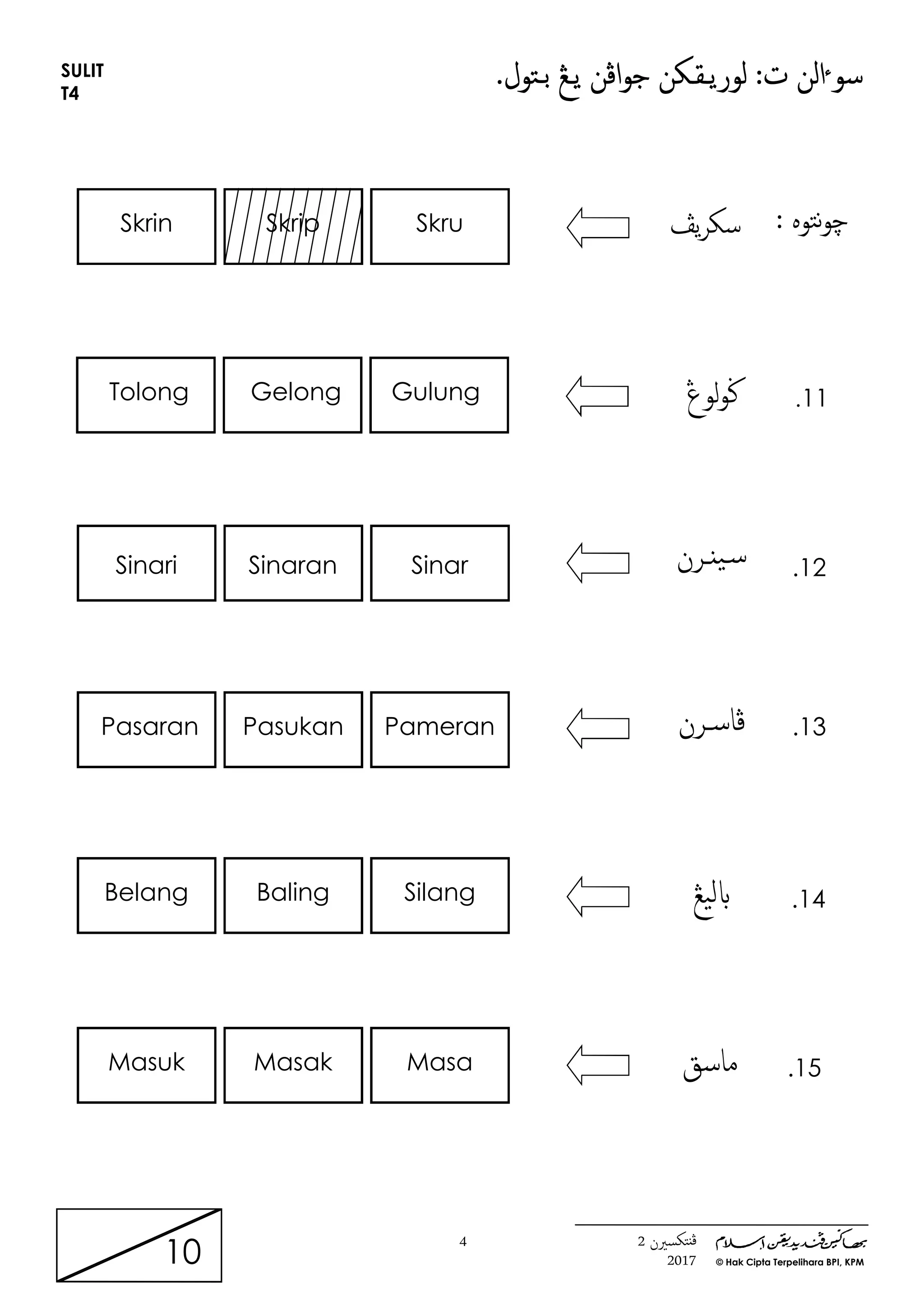 SOALAN PEPERIKSAAN PELAJARAN JAWI TAHUN 4 | PDF