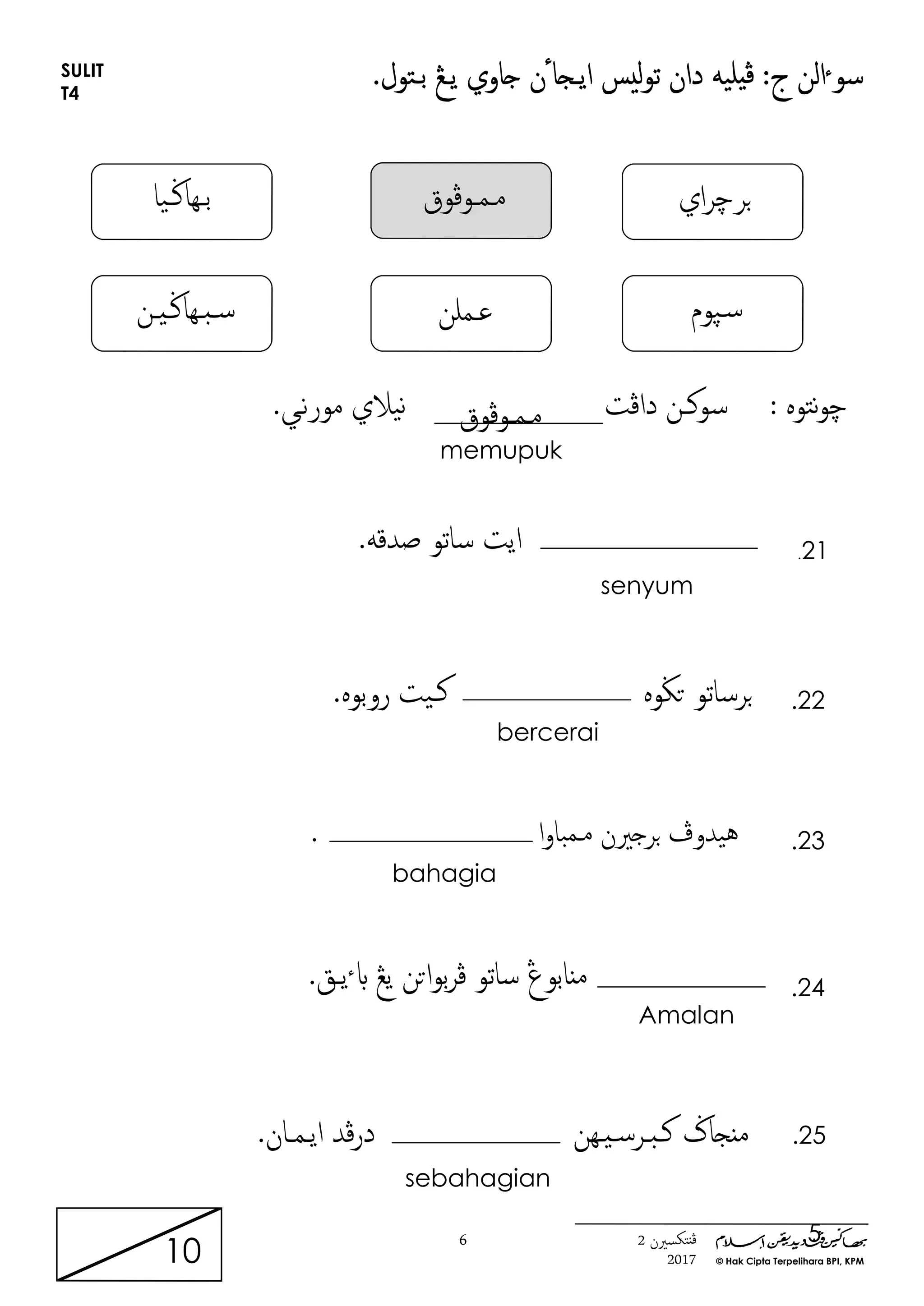SOALAN PEPERIKSAAN PELAJARAN JAWI TAHUN 4 | PDF