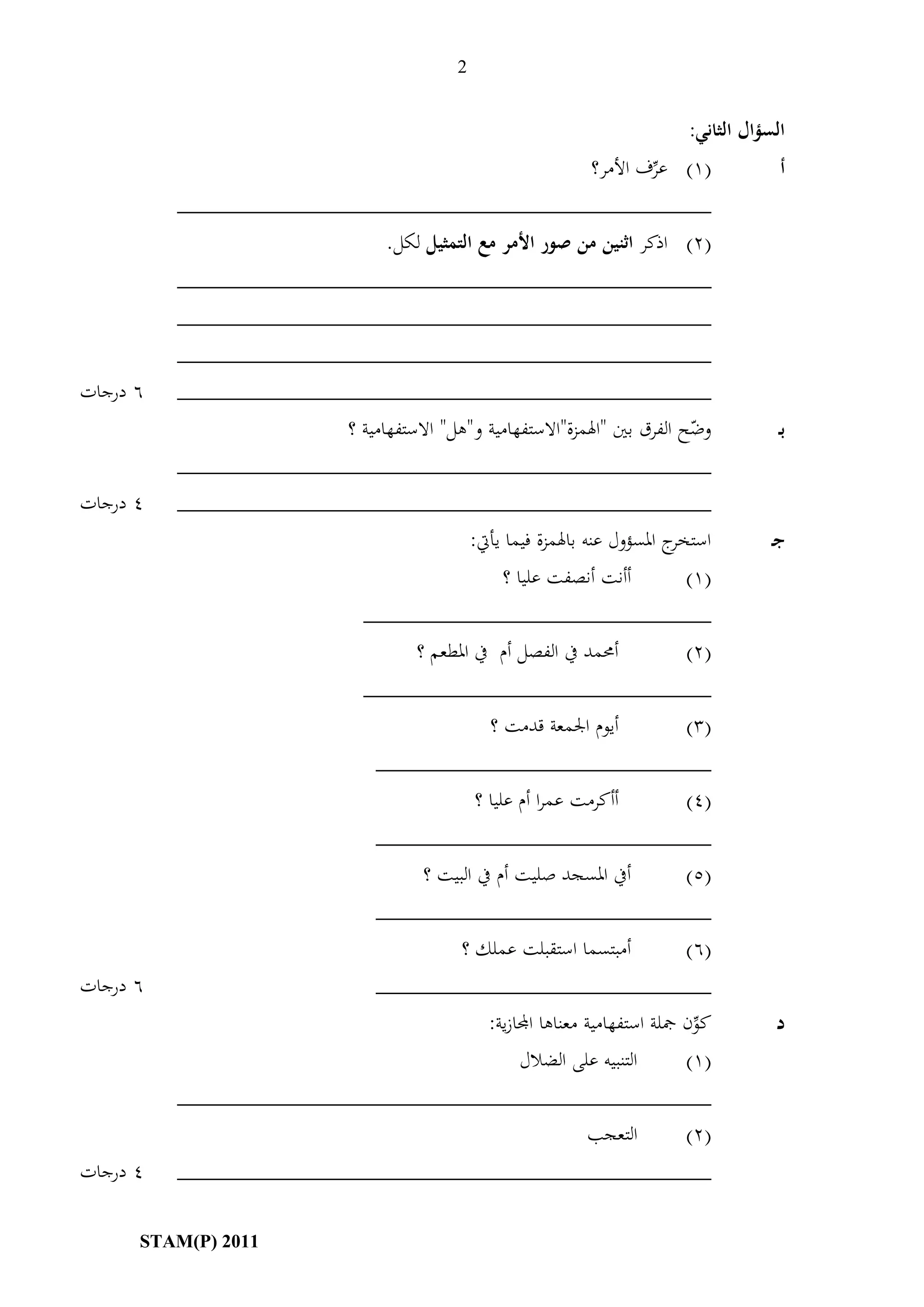 Soalan STAM Balaghah (2011) - Percubaan | PDF