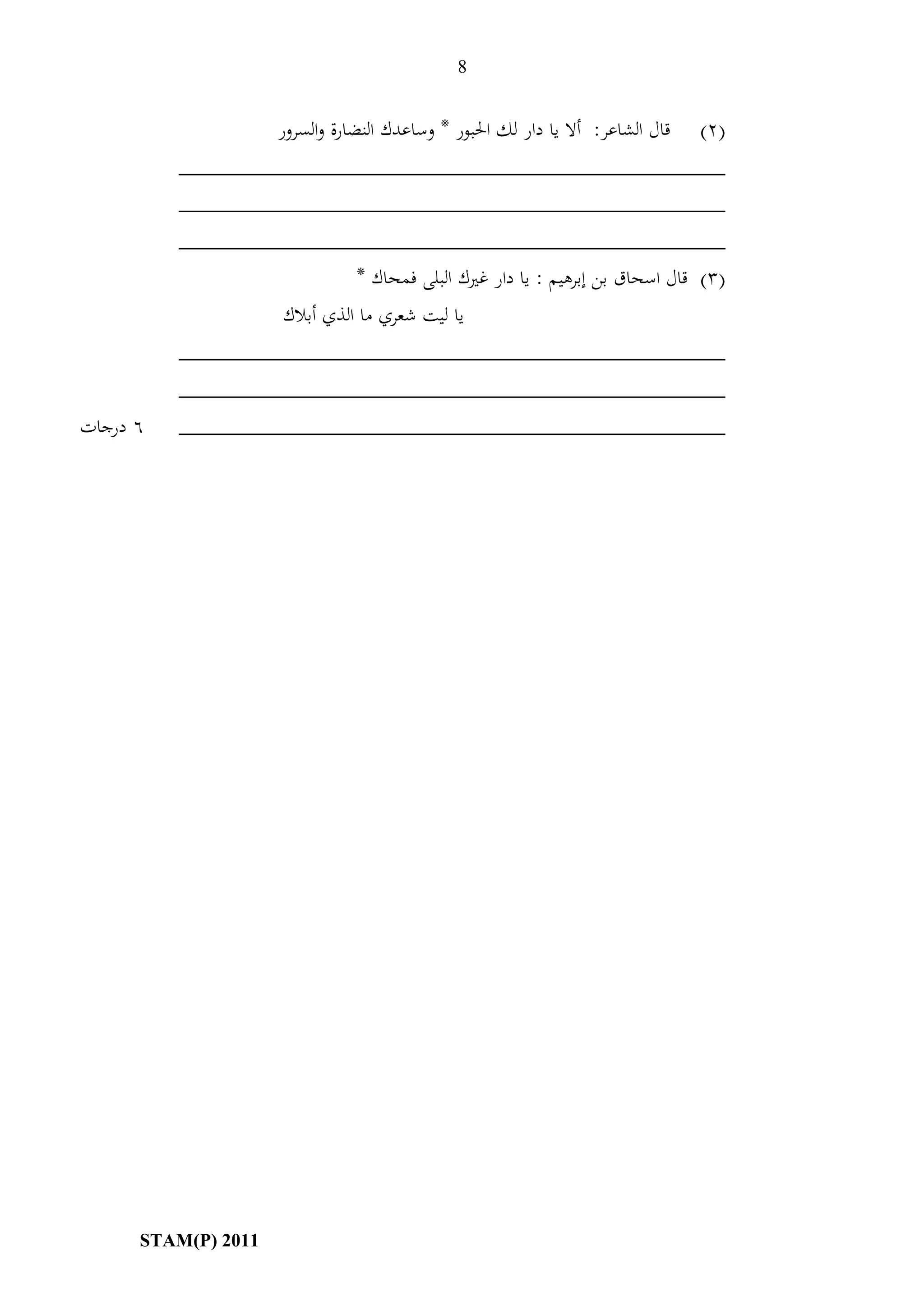 Soalan STAM Balaghah (2011) - Percubaan | PDF