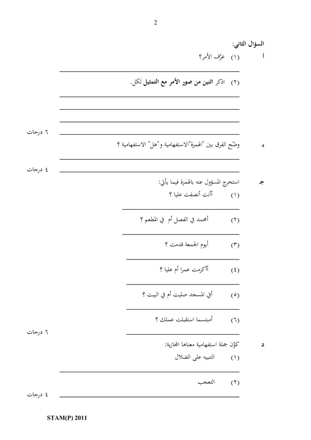 Soalan STAM Balaghah (2011) - Percubaan | PDF