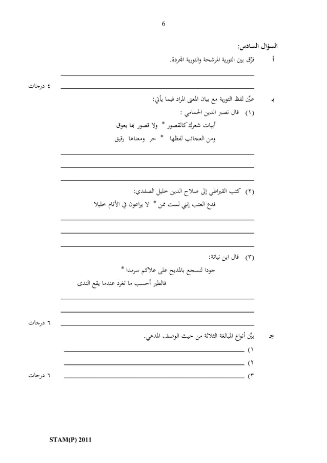 Soalan STAM Balaghah (2011) - Percubaan | PDF