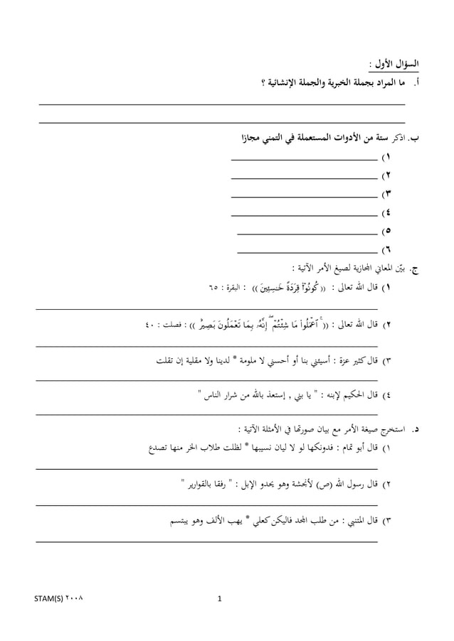 Soalan STAM Balaghah (2008) - Sebenar | PDF