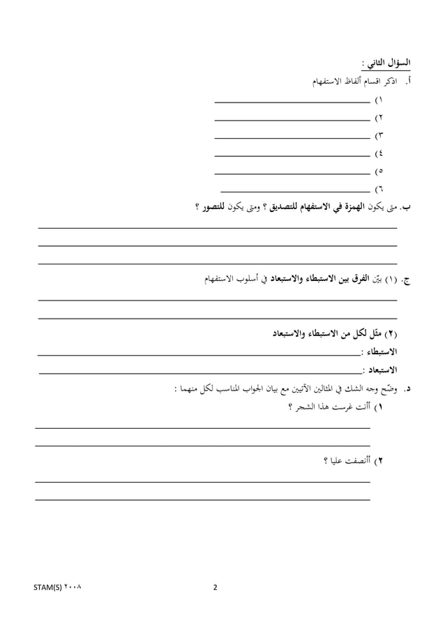 Soalan STAM Balaghah (2008) - Sebenar | PDF