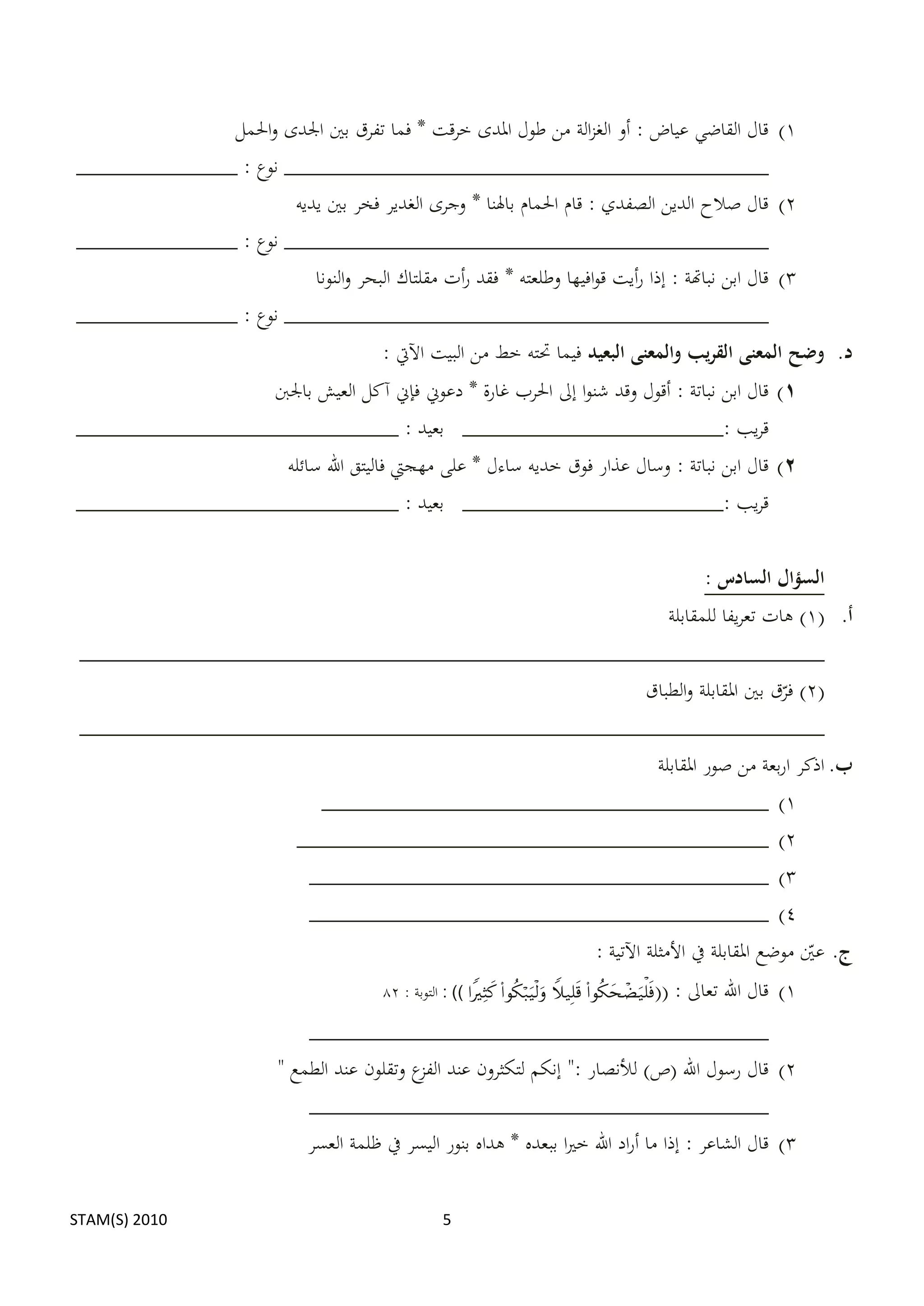 Soalan STAM Balaghah (2010) - Sebenar | PDF