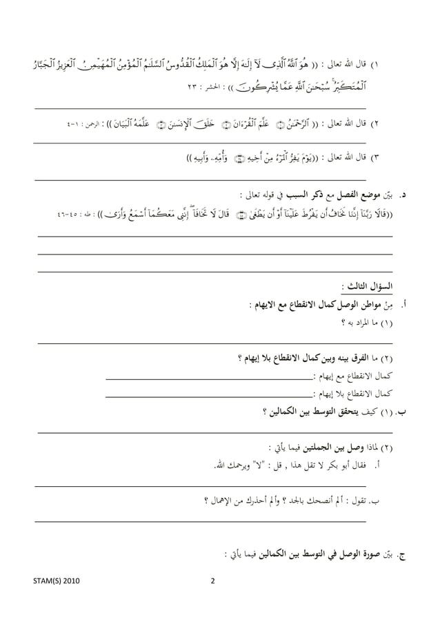 Soalan STAM Balaghah (2010) - Sebenar | PDF