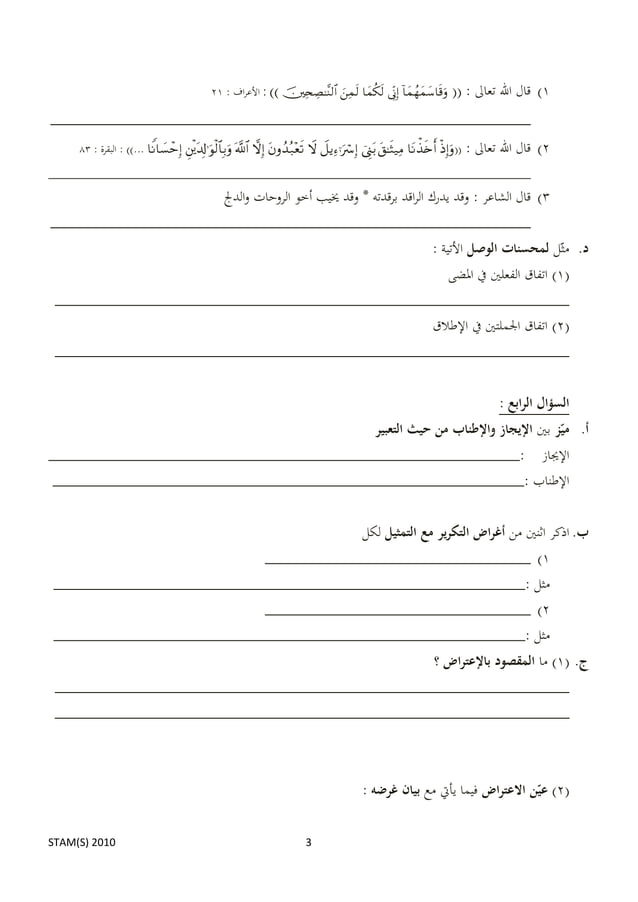 Soalan STAM Balaghah (2010) - Sebenar | PDF