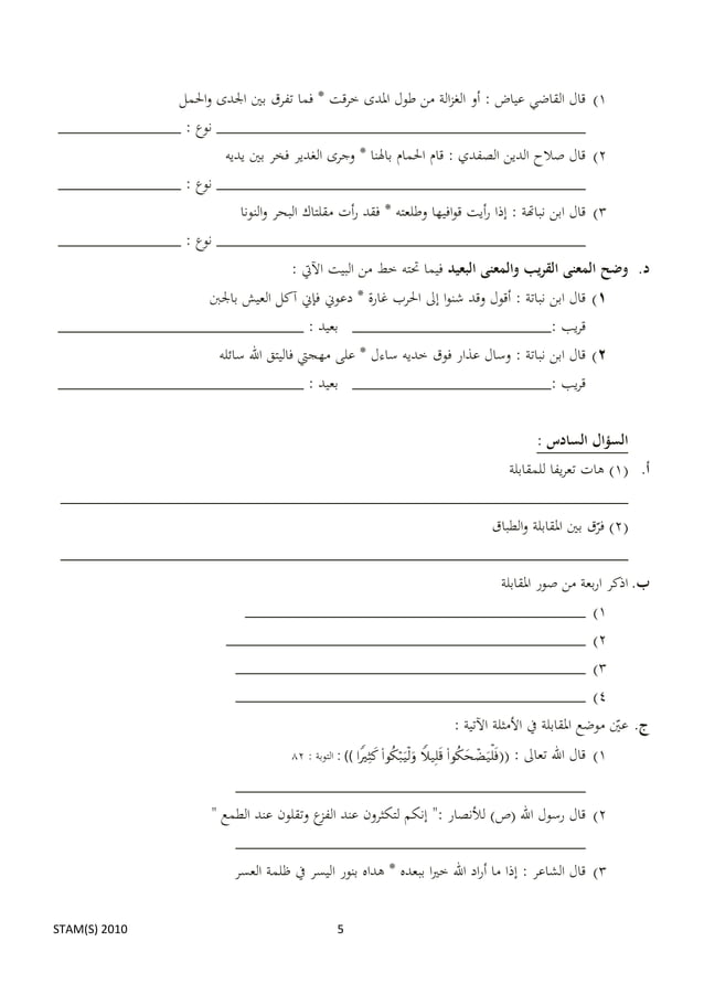 Soalan STAM Balaghah (2010) - Sebenar | PDF