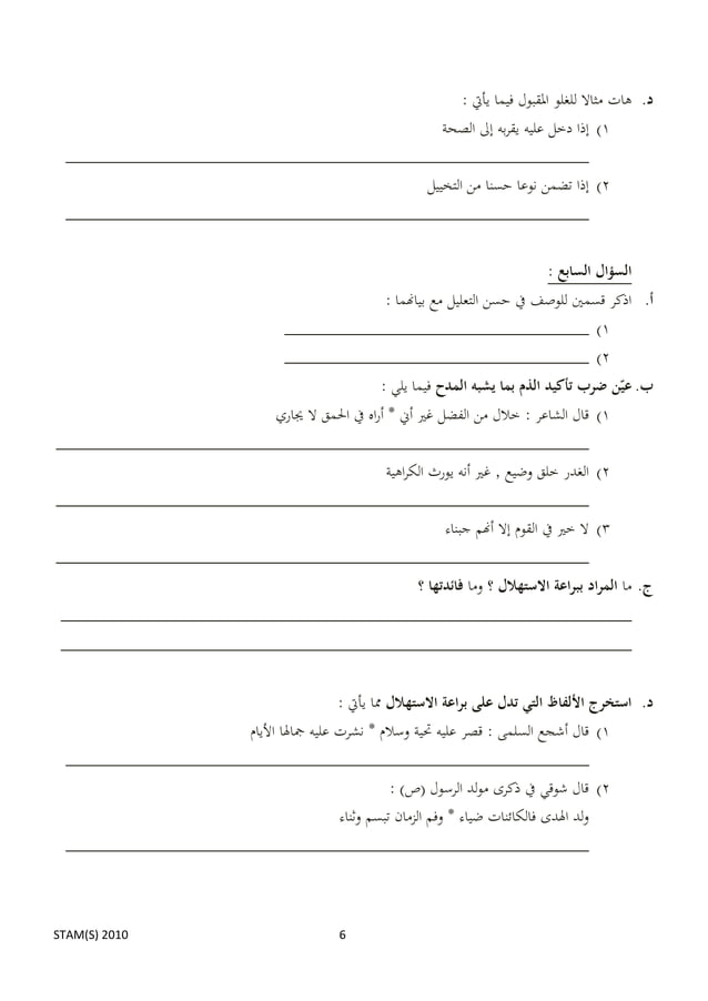 Soalan STAM Balaghah (2010) - Sebenar | PDF