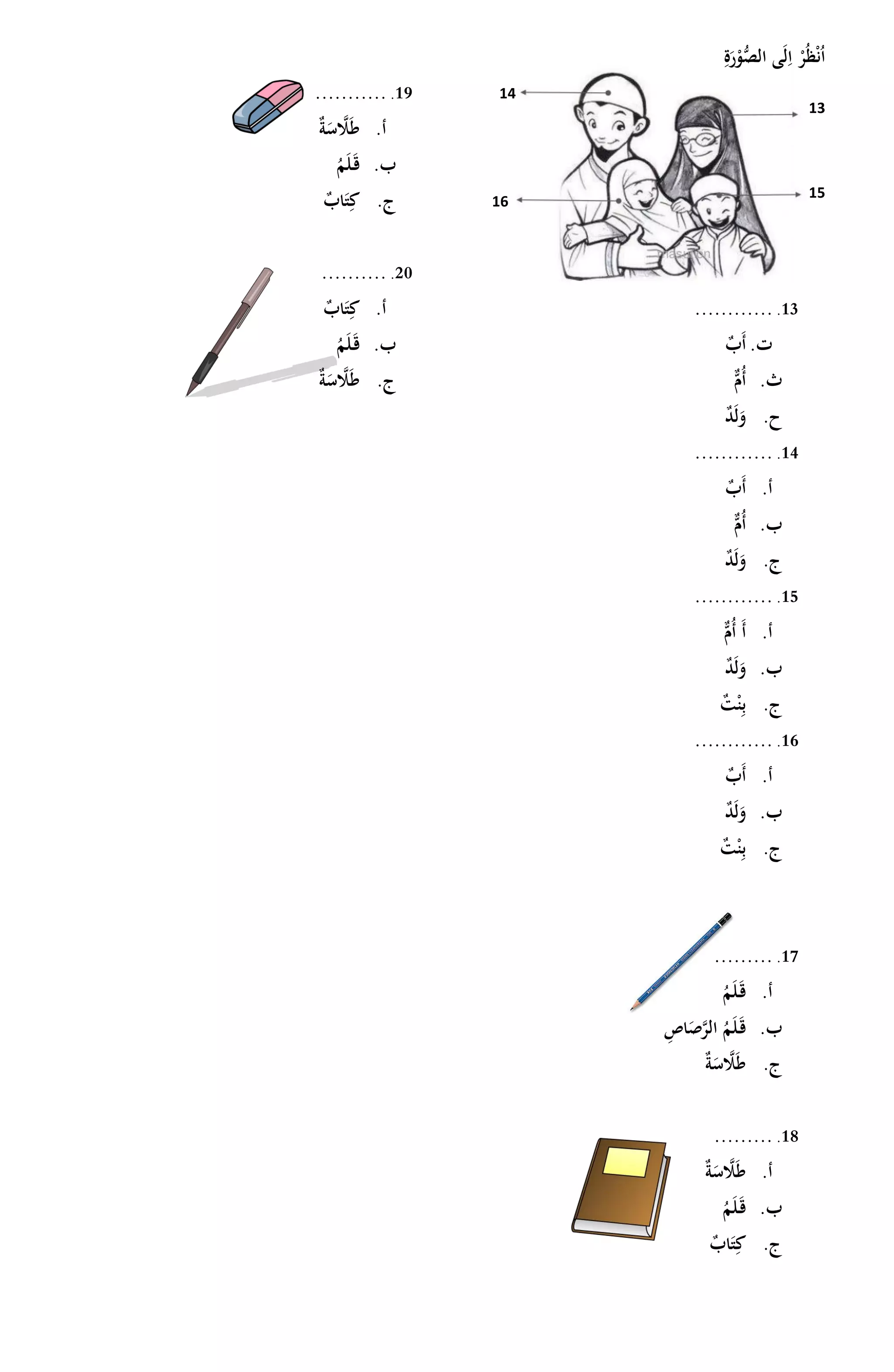Soal bahasa arab kelas 1 | PDF