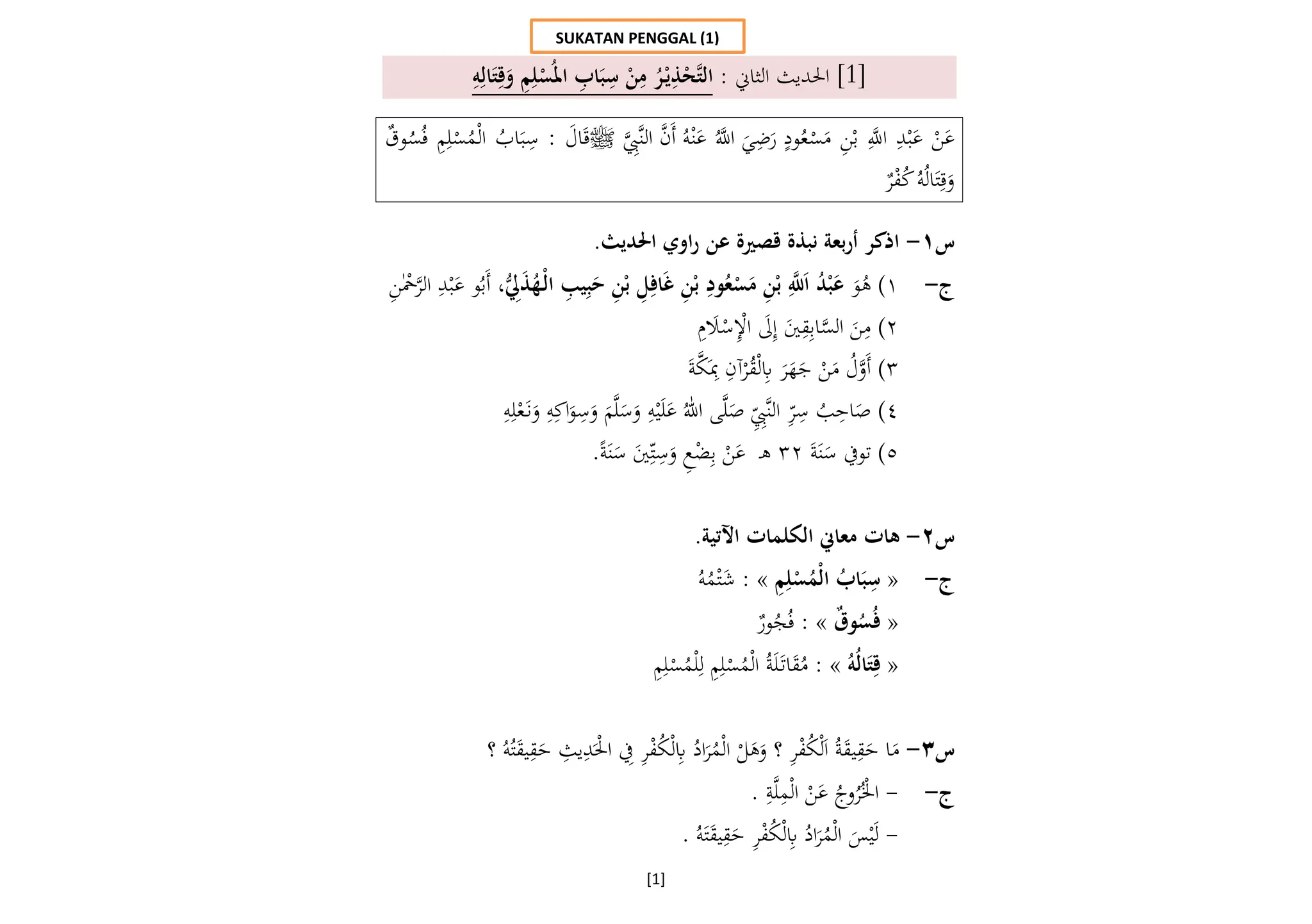 soaljwb hadis t4 yik 2024... - SMUAR-1.pdf