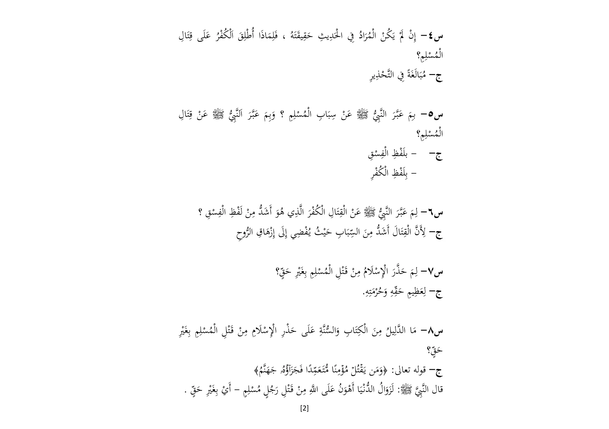 soaljwb hadis t4 yik 2024... - SMUAR-1.pdf