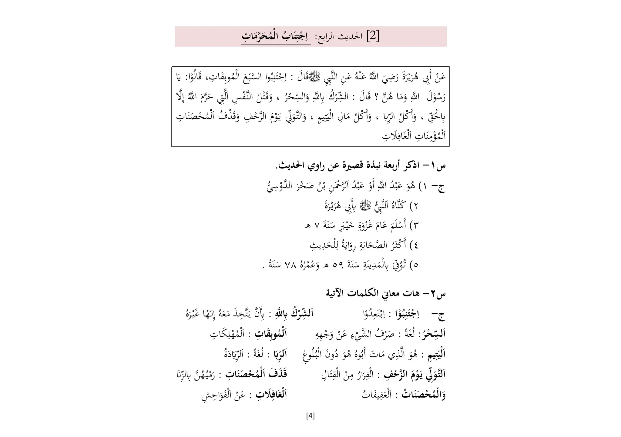 soaljwb hadis t4 yik 2024... - SMUAR-1.pdf