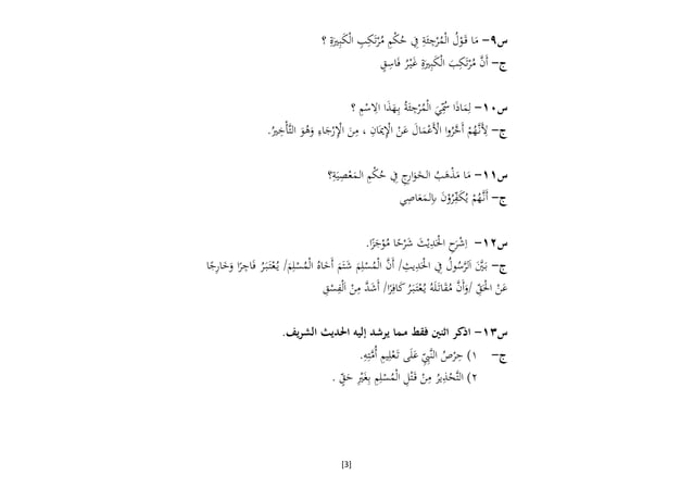 soaljwb hadis t4 yik 2024... - SMUAR-1.pdf