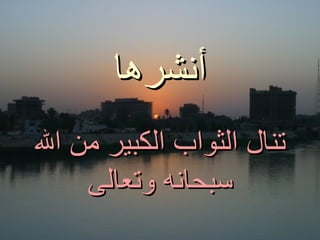 sobhan allah | PPT