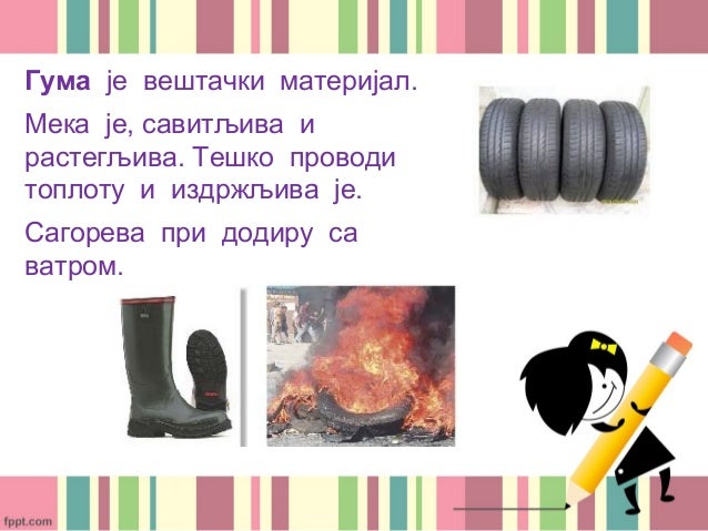 Особине материјала
