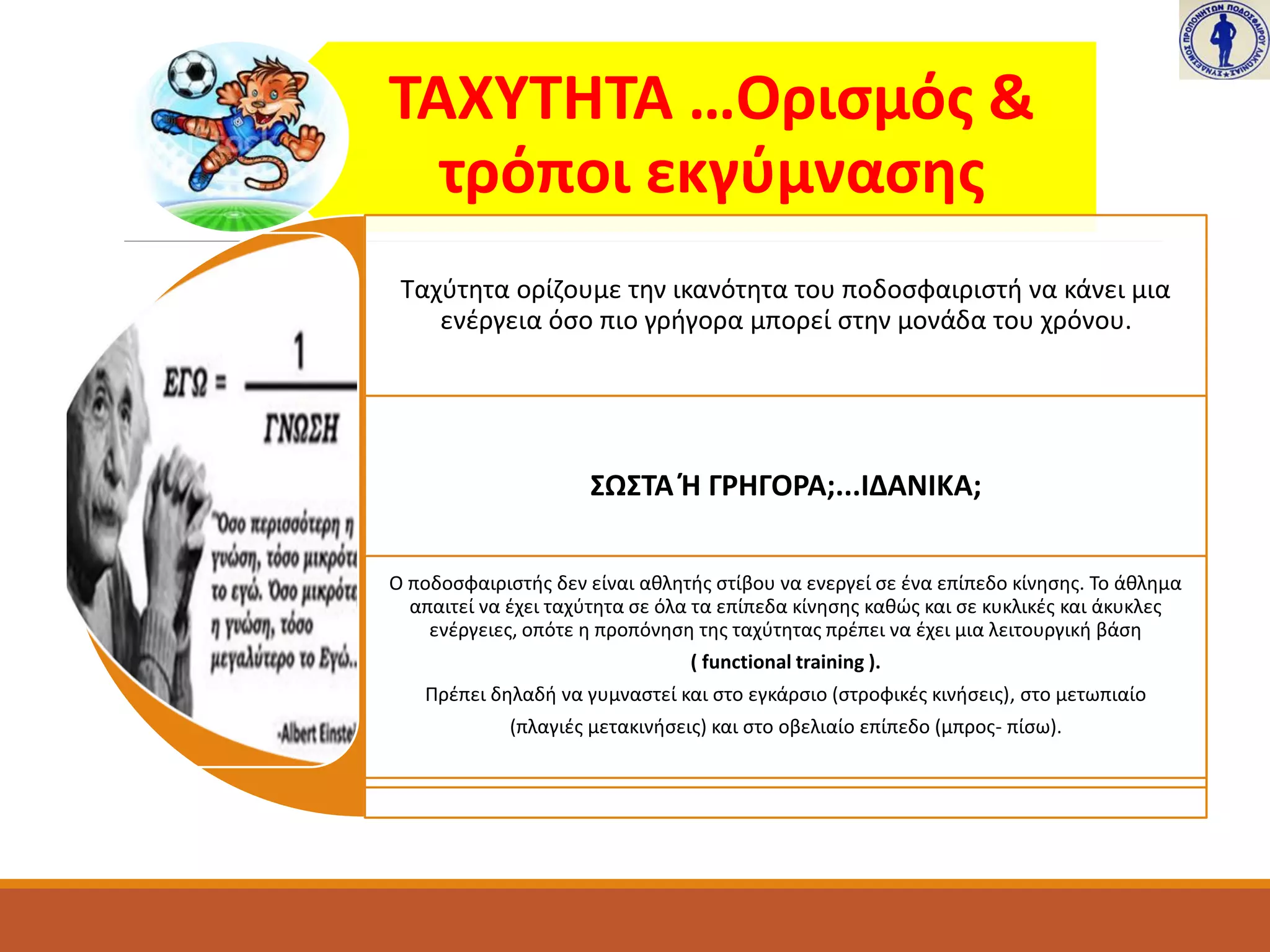 Soccer speed training and periodization | PDF