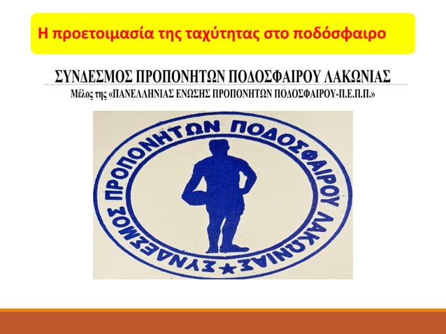 Soccer speed training and periodization | PDF