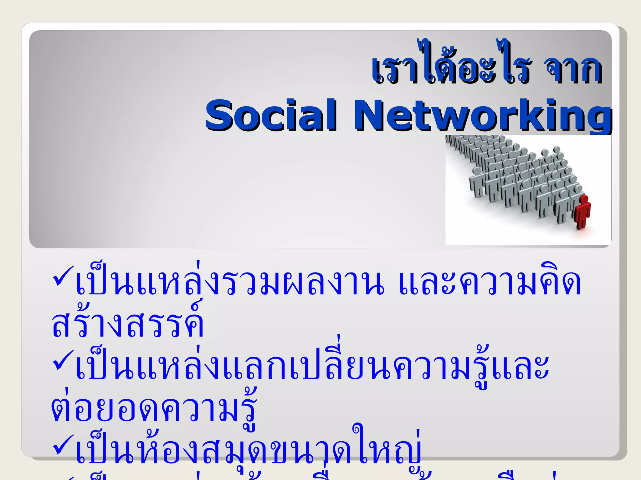 Social Media & Social Networking | PPT