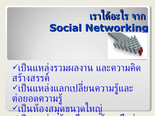 Social Media & Social Networking | PPT