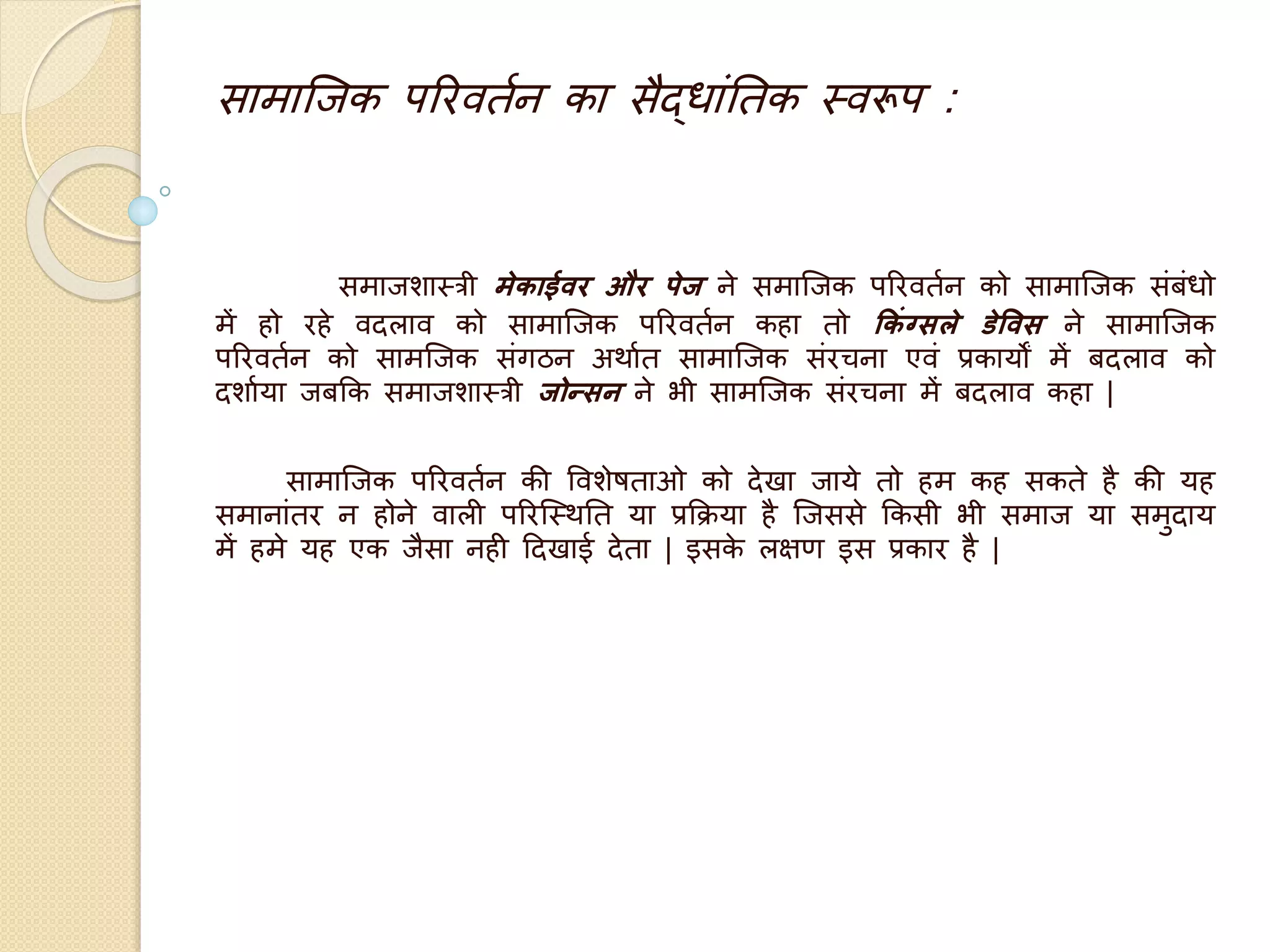 samajik parivartan | PPTX