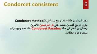 Social choice Condorcet paradox | PPTX