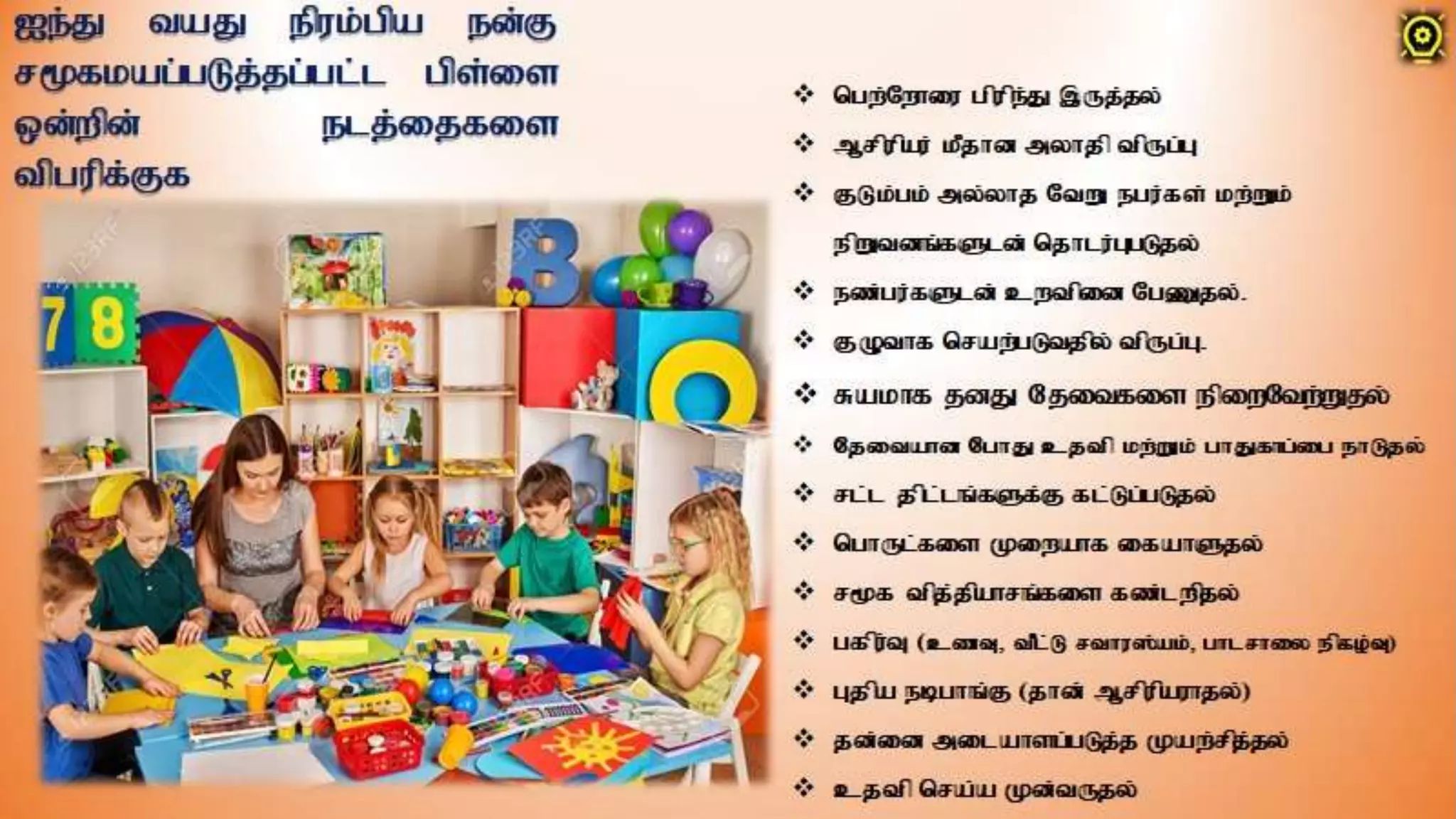 Socialization process among children below five years old | PPT