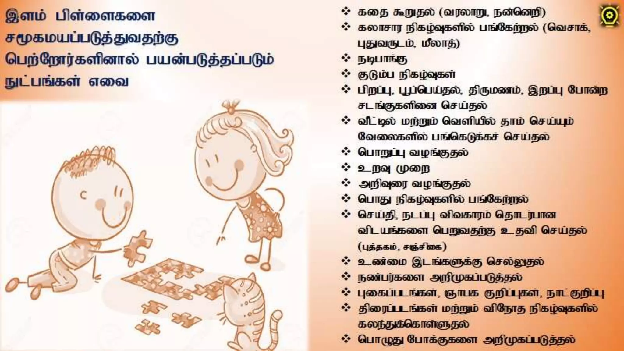 Socialization process among children below five years old | PPT