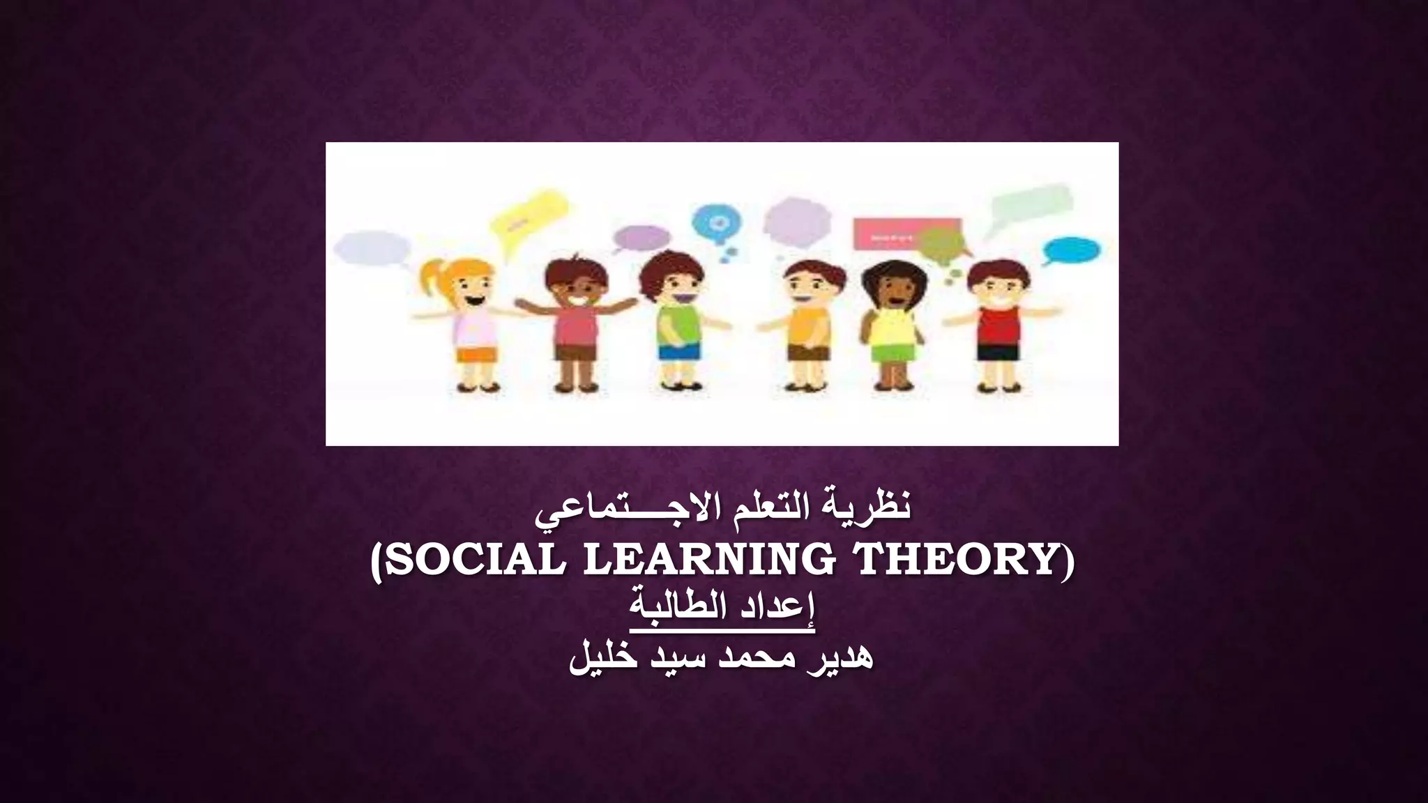 Social learning theory | PPT