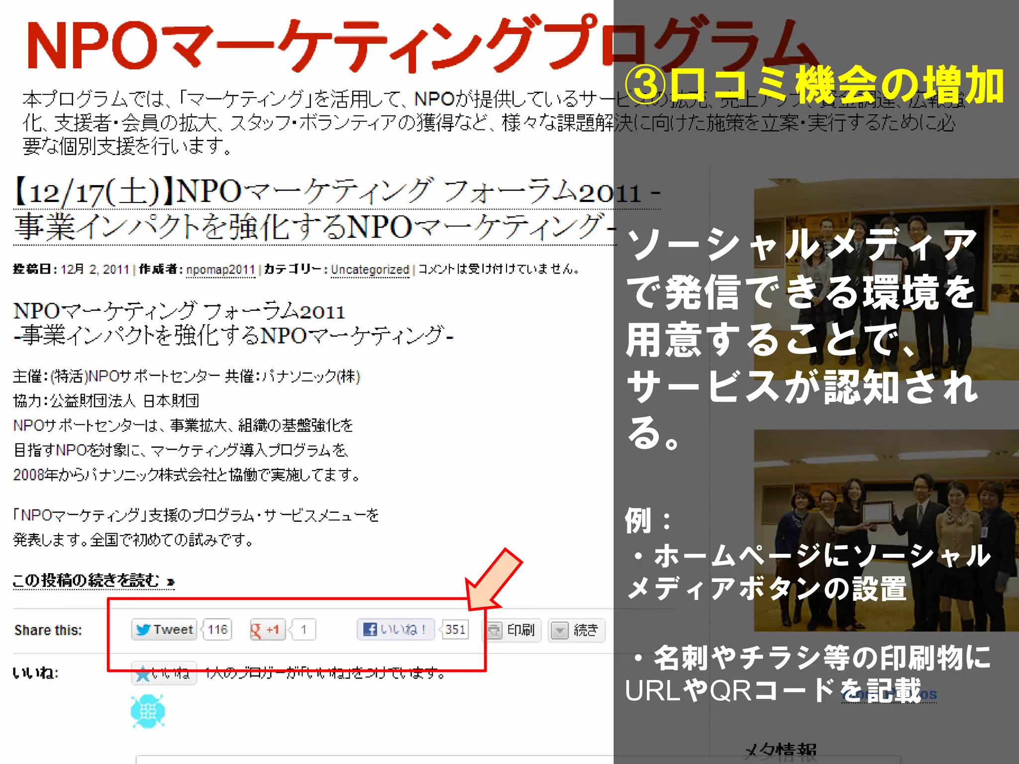 Social media for public interest corporation | PPT