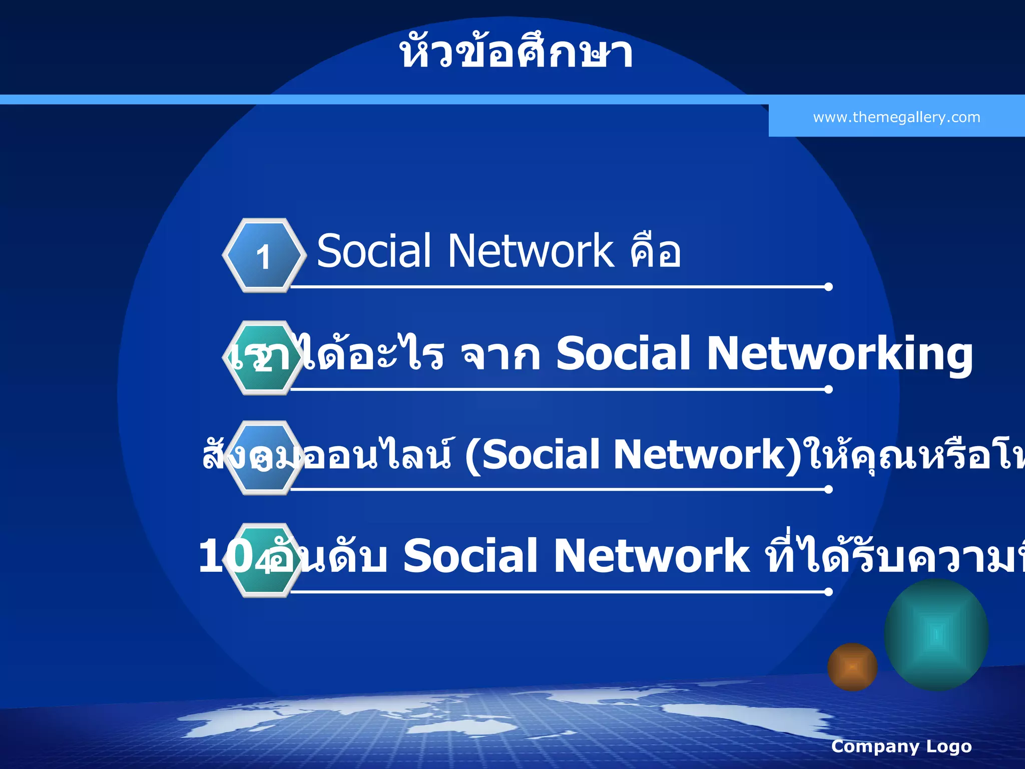 Social network | PPT