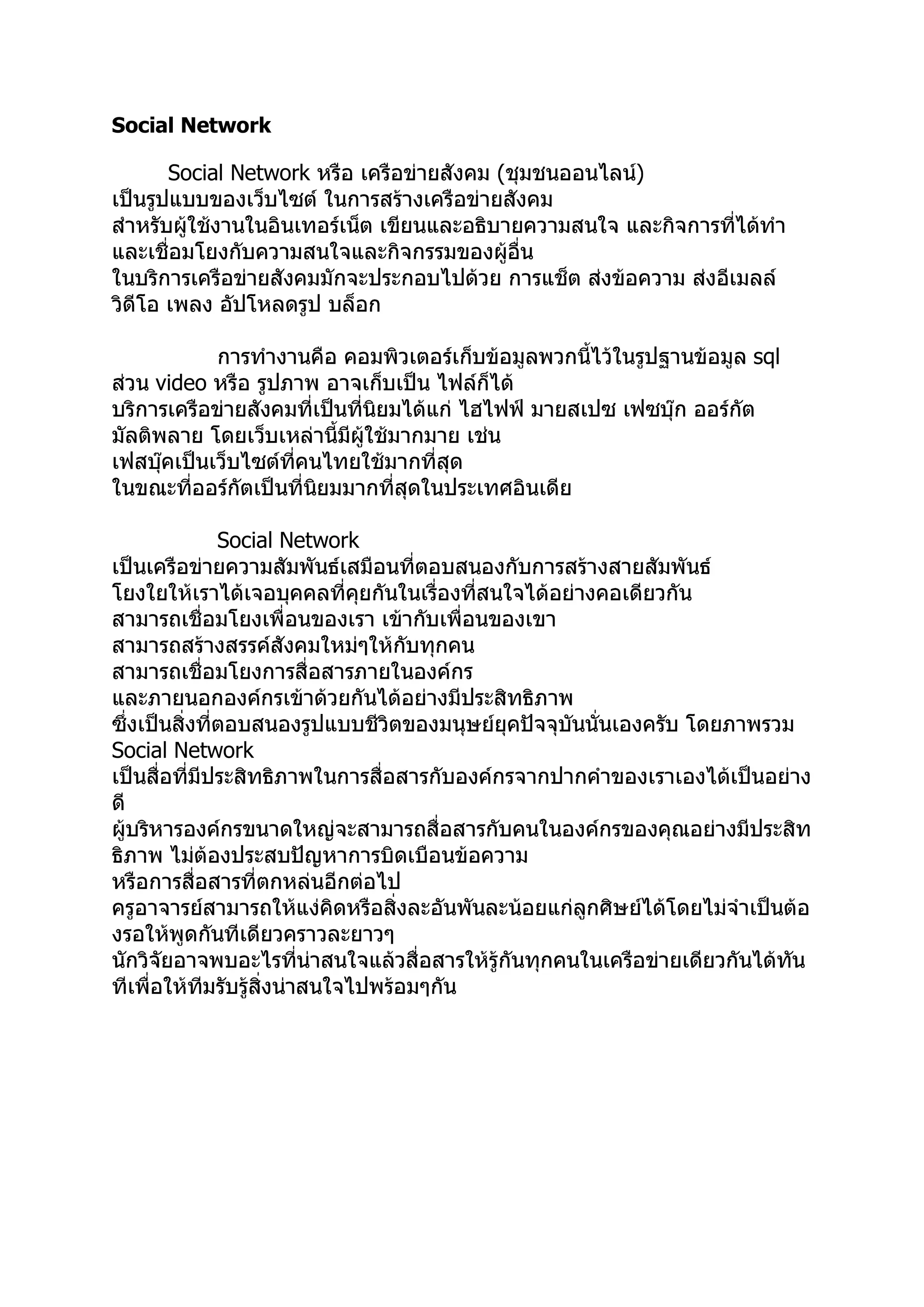 Social network | DOCX