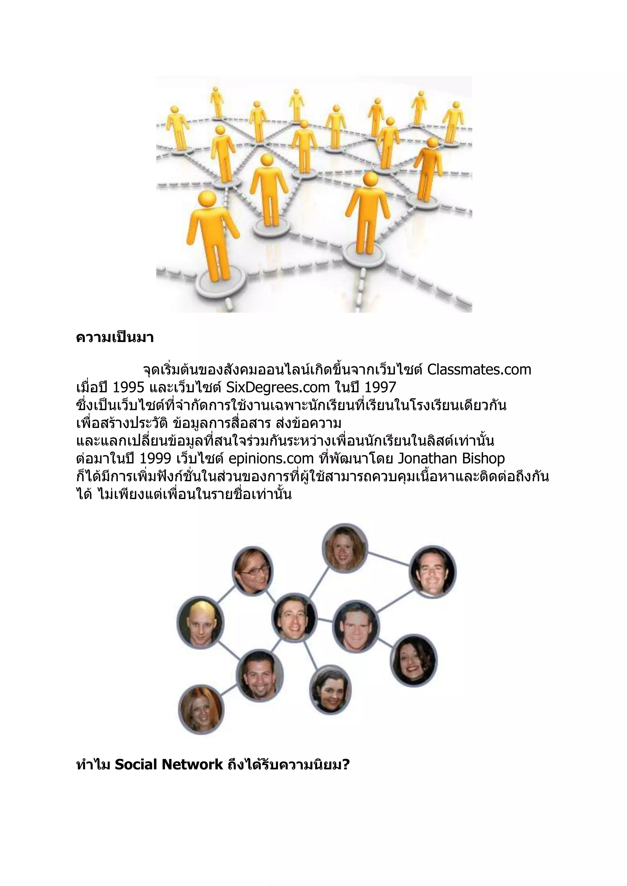 Social network | DOCX