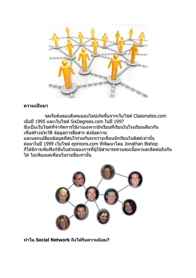 Social network | DOCX