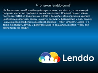 Сам себе АНБ, API социальных сетей | PPT