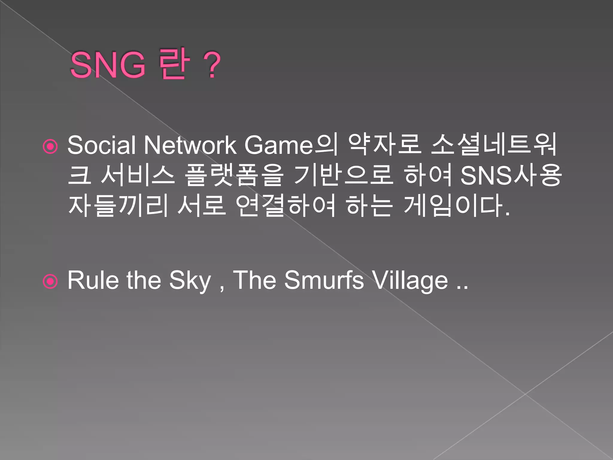 Social network game | PPT