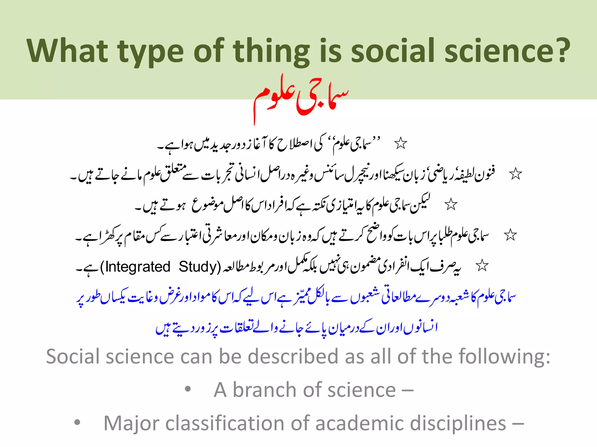Social sciences scope and importance | PDF