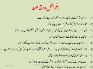 Social sciences scope and importance | PDF