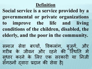 Social service | PPT