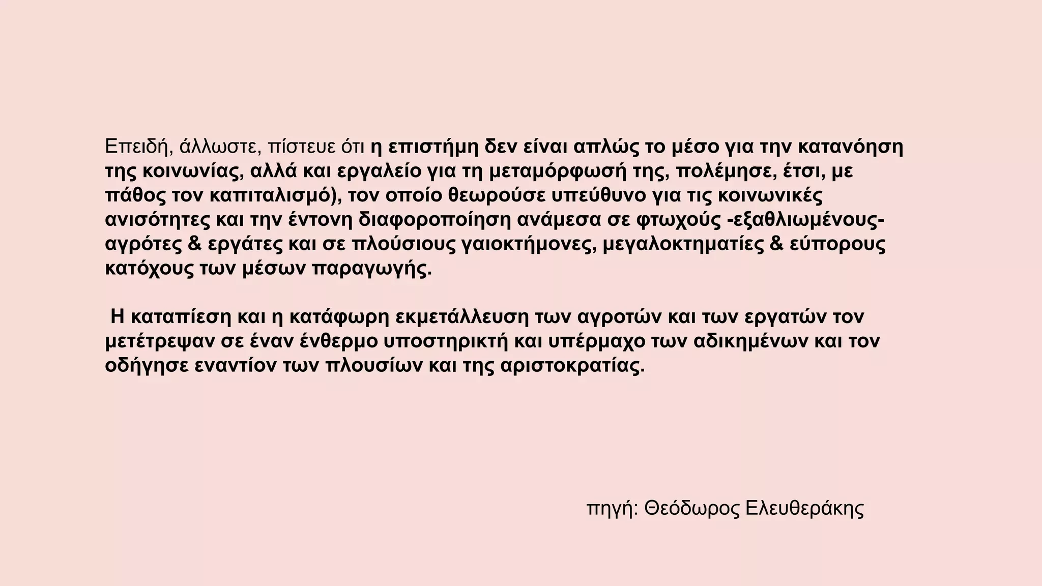 ΚΟΙΝΩΝΙΟΛΟΓΙΑ_Sociology 1 | PPT