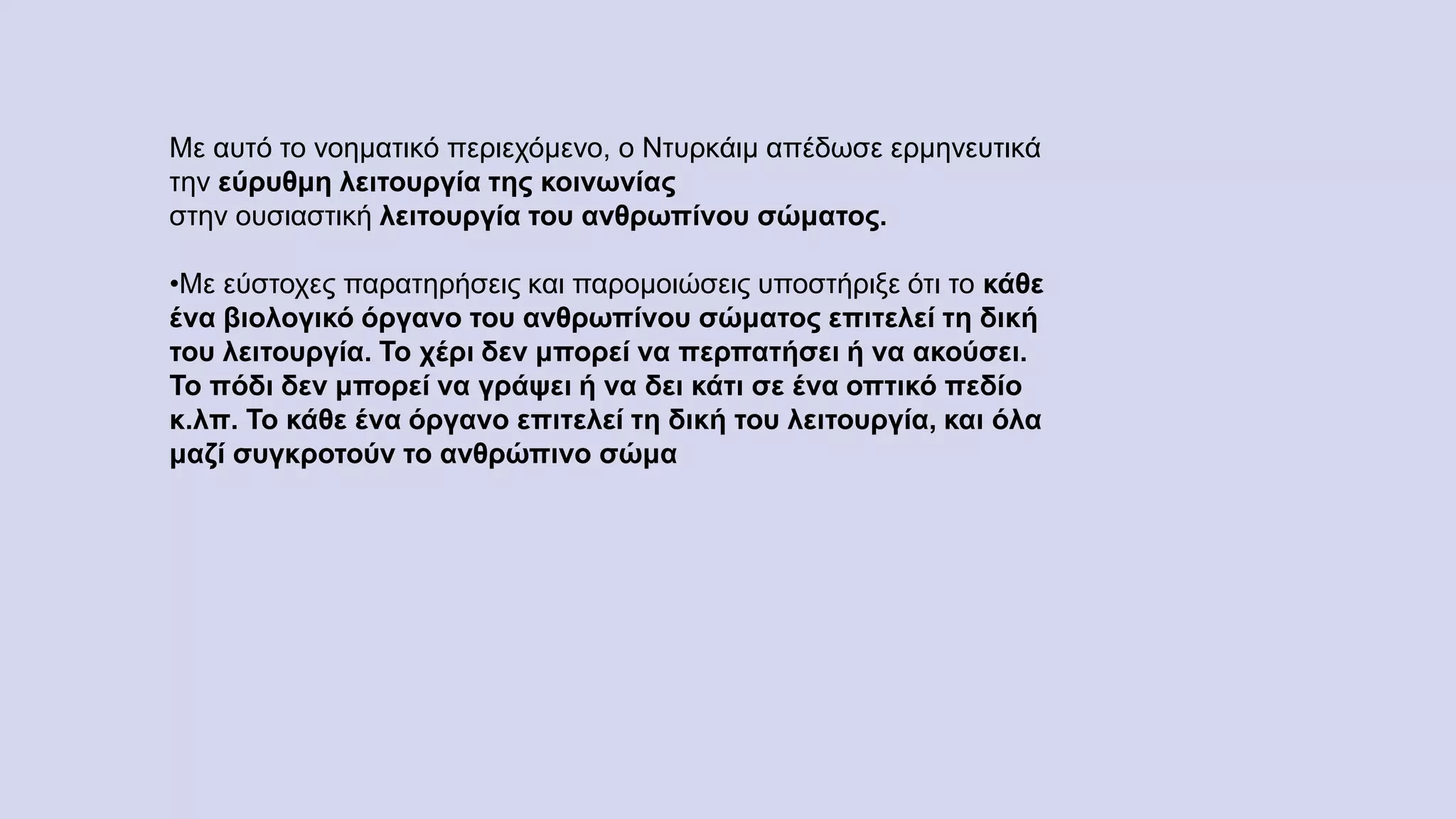 ΚΟΙΝΩΝΙΟΛΟΓΙΑ_Sociology 1 | PPT