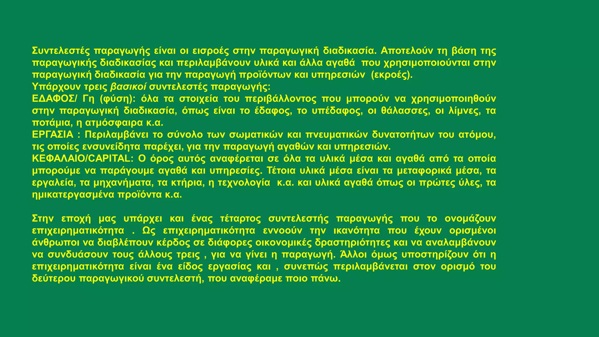 ΚΟΙΝΩΝΙΟΛΟΓΙΑ_Sociology 1 | PPT