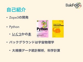 日本のオープンデータプラットフォームをPythonでつくる | PPT