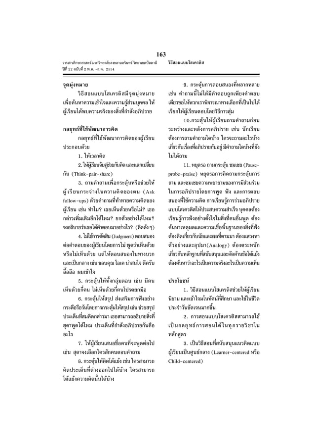 Socratic method | PDF