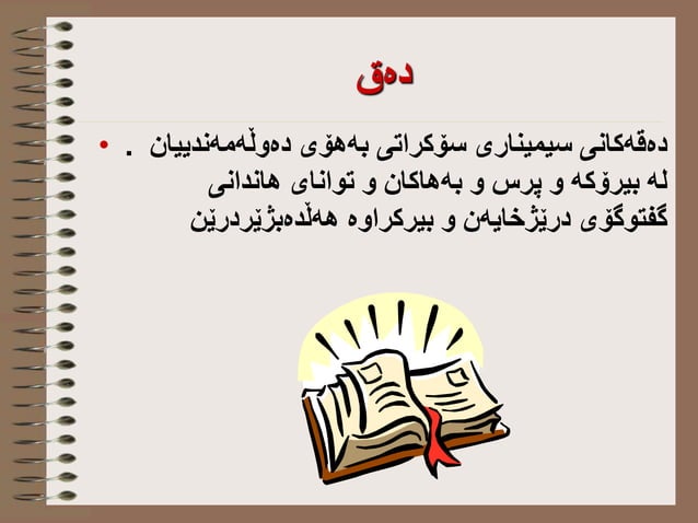 Socratic_Seminars.ppt