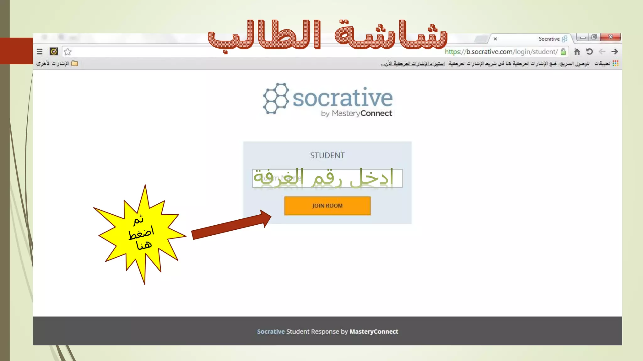 Socrative | PPT