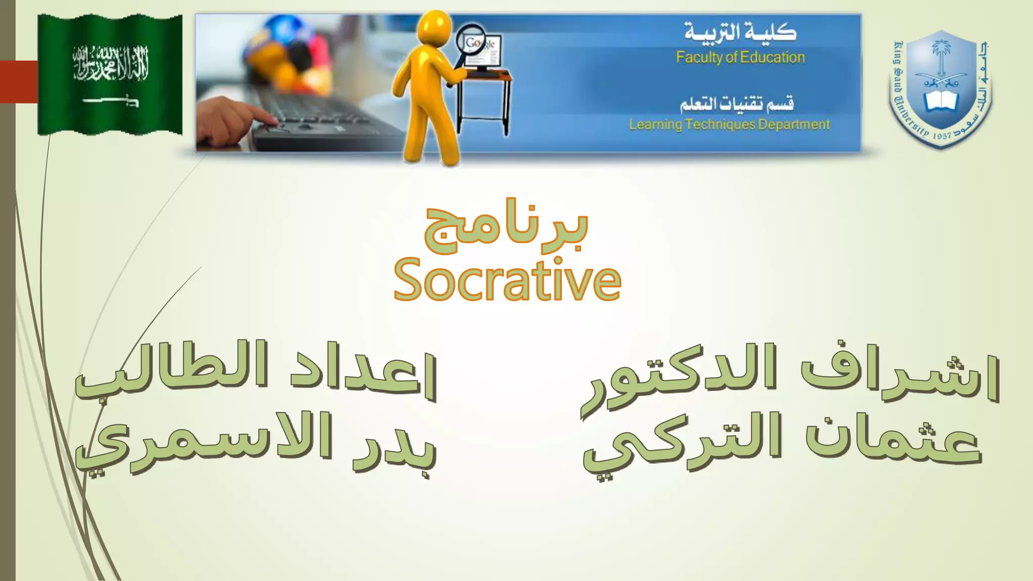 Socrative | PPT