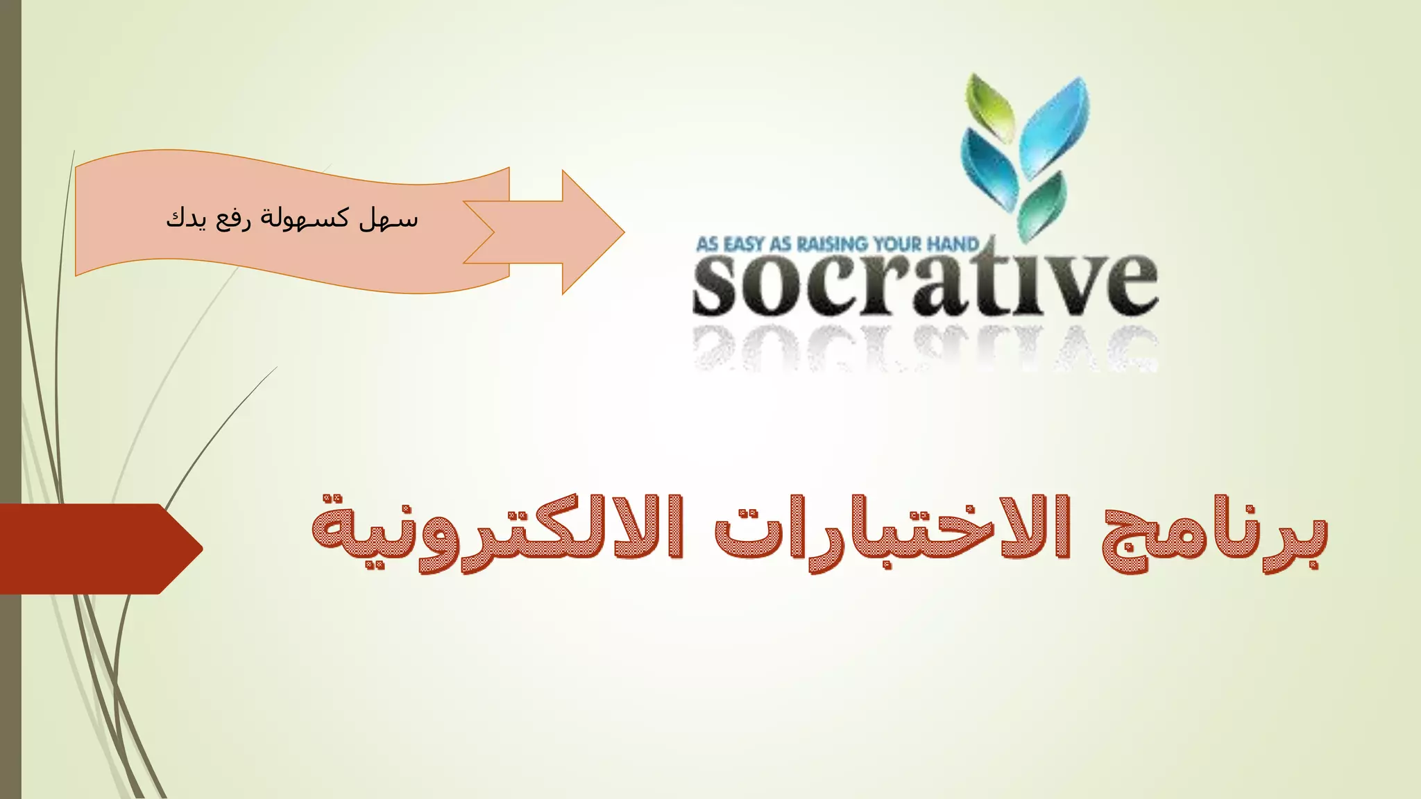 Socrative | PPT