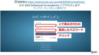 SAS OnDemand for Academics 登録方法 | PPT
