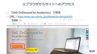 SAS OnDemand for Academics 登録方法 | PPT